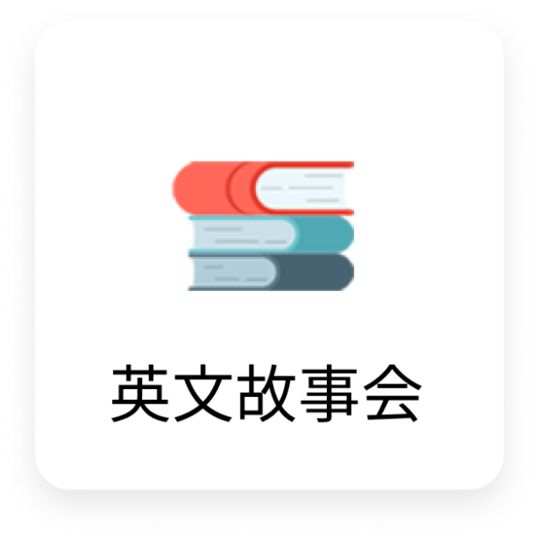ClassOver 在线教育【美国老师全英文授课】孩子最爱的兴趣班